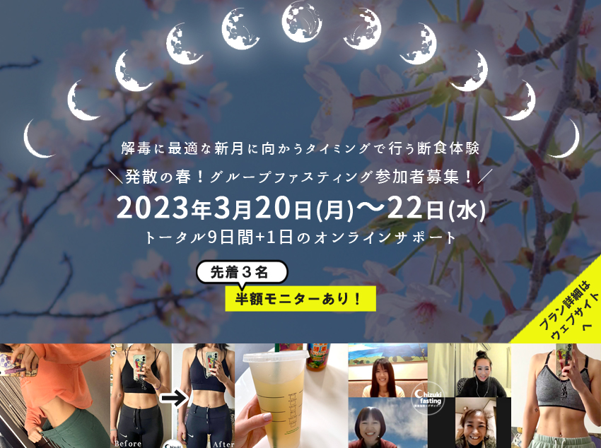 ファスティングおはなし会@Shashuwati 平群町 | Chizuki-fasting