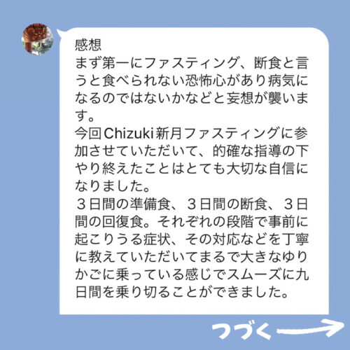 グループファスティング参加者の声 | Chizuki-fasting