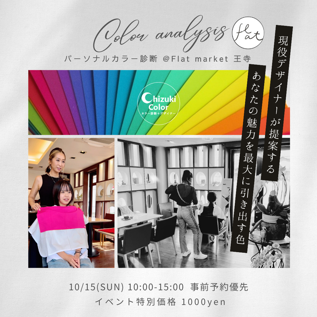 パーソナルカラー診断はじめました。 | Chizuki-fasting