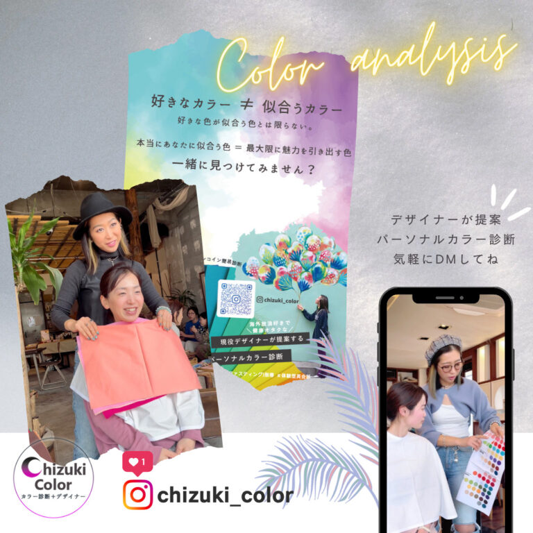 パーソナルカラー診断はじめました。 | Chizuki-fasting