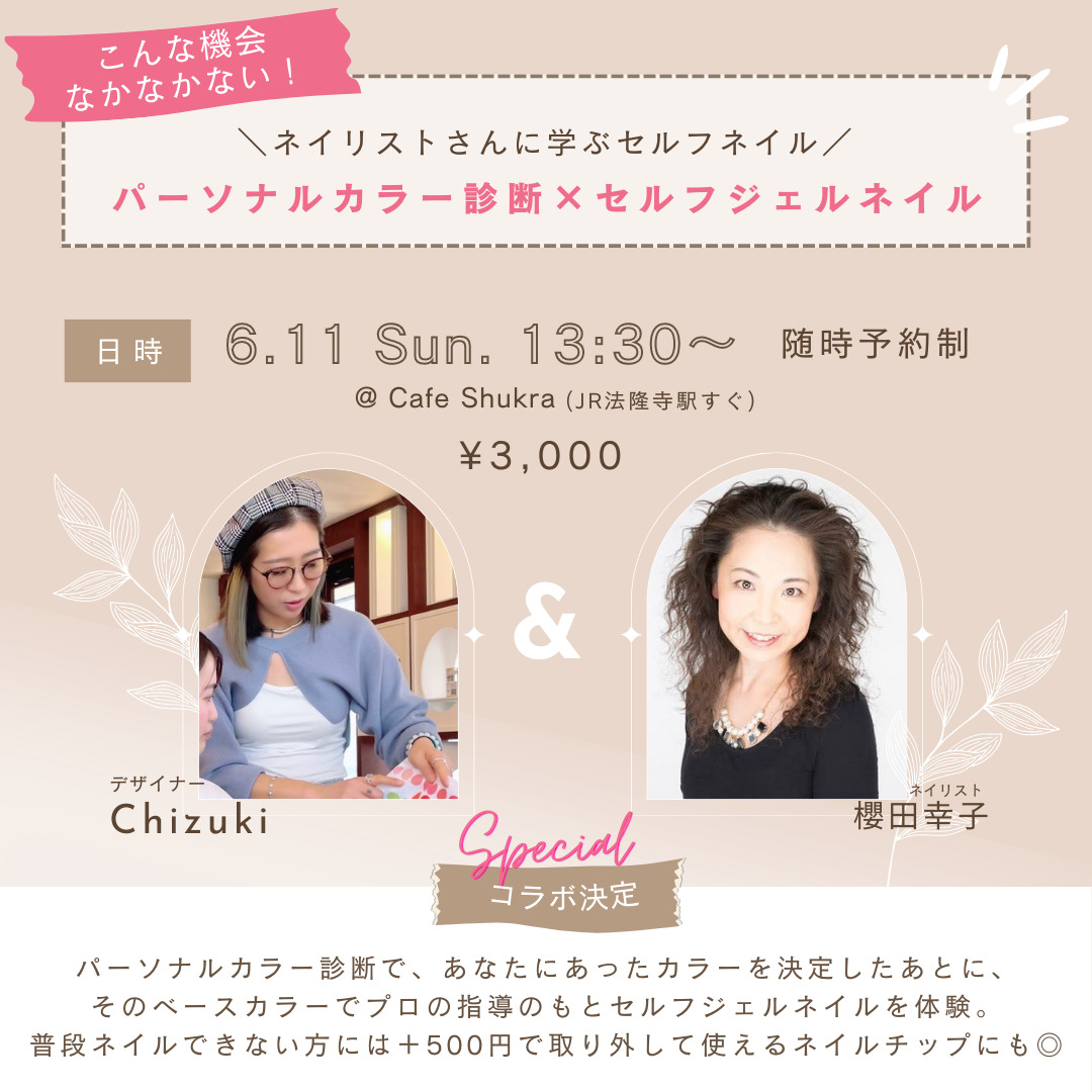 パーソナルカラー診断はじめました。 | Chizuki-fasting