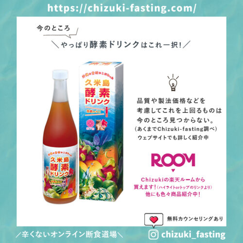 Chizuki-fasting | 断食指導できるデザイナーChizukiが提案する健康ライフスタイル/ 奈良 関西を拠点に活動
