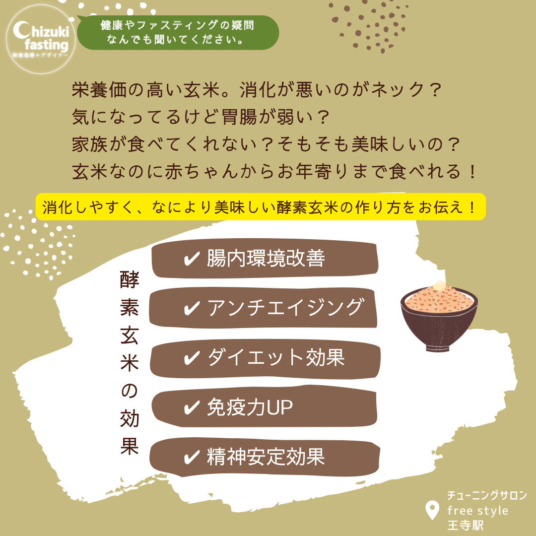 無農薬酵素玄米とオーガニックヴィーガンランチを楽しむ会 | Chizuki-fasting