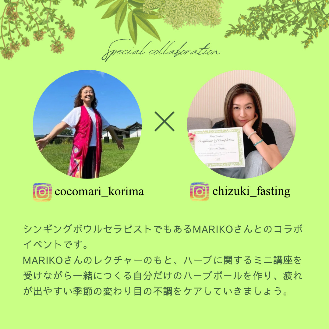 ハーブボール作りワークショップ〜季節の変わり目の不調に〜 | Chizuki-fasting