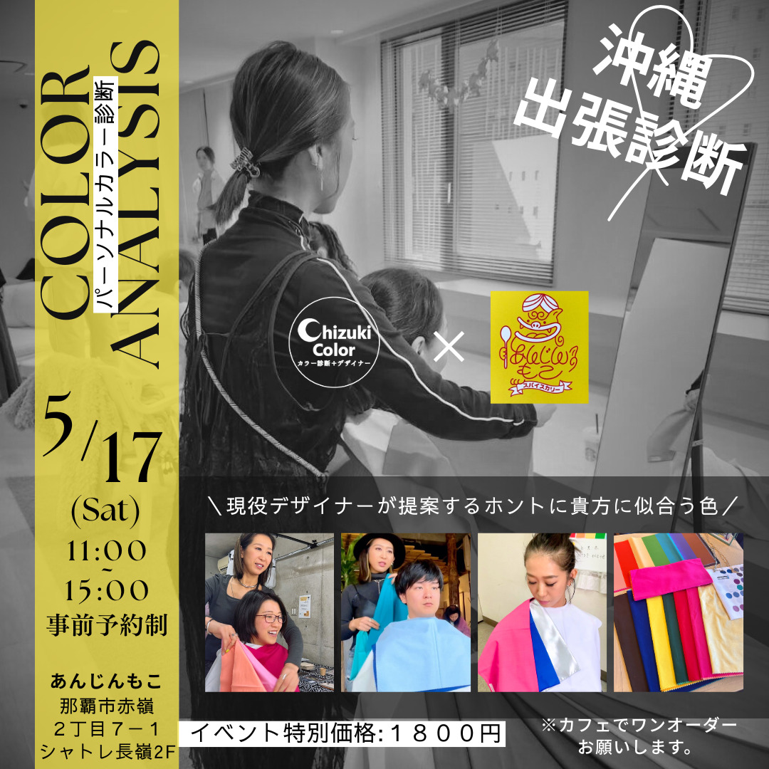 パーソナルカラー診断はじめました。 | Chizuki-fasting